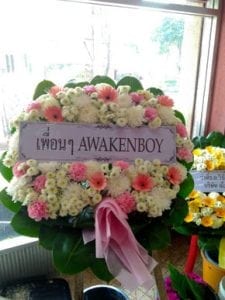 ร้านพวงหรีดวัดโสมนัส จากเพื่อนๆ AWAKENBOY - ร้านพวงหรีด ReedThai (หรีดไทย)