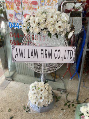 ร้านพวงหรีดวัดส่งบ้าน ชัยภูมิ พวงหรีดจาก Amj Law Firm - ร้านพวงหรีด ...